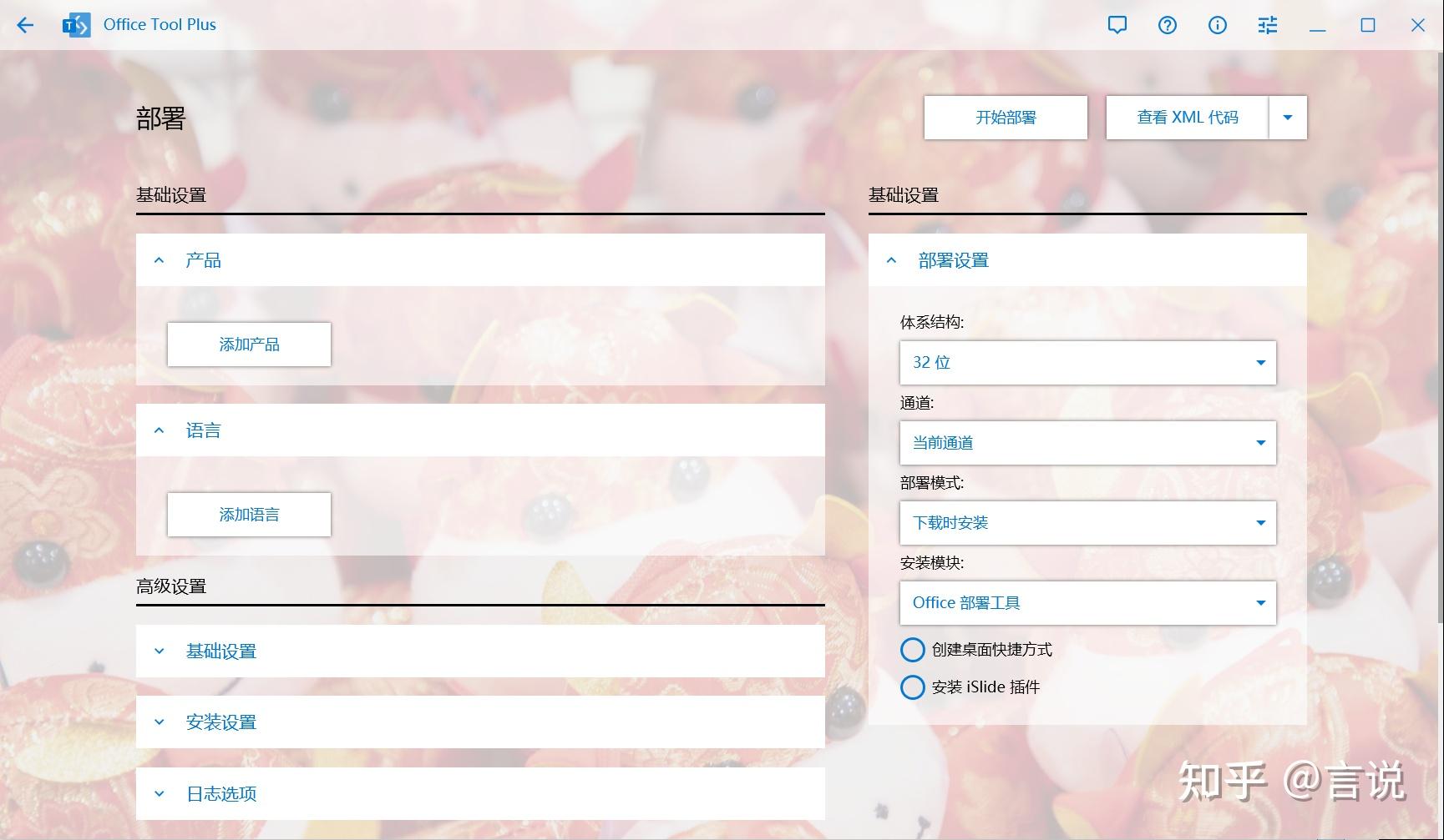 更新|Office Tool Plus使用指南 - 知乎