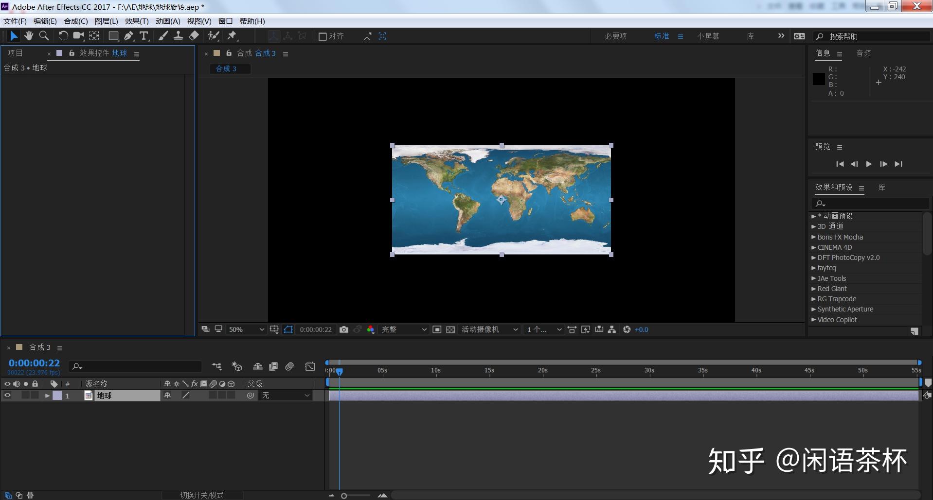 [AE基础教程]CC sphere（球体化） 效果，把一张平面地图做成地球。 - 知乎