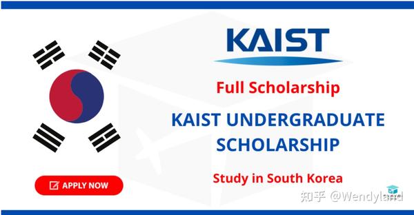 2024韩国名校KAIST全额奖学金政策来咯！攻略请查收~ - 知乎