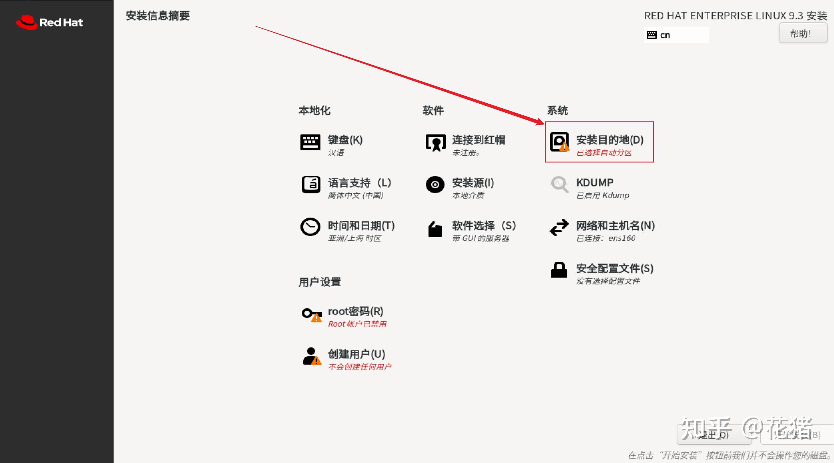 RedHat 9.3 --2024版安装教程和激活(超详细) - 知乎