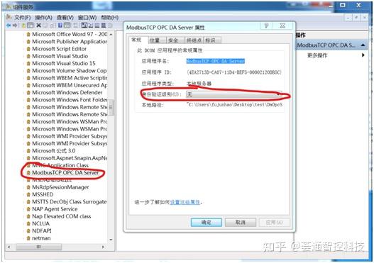 如何进行DCOM配置？--DCOM配置方案分享 - 知乎