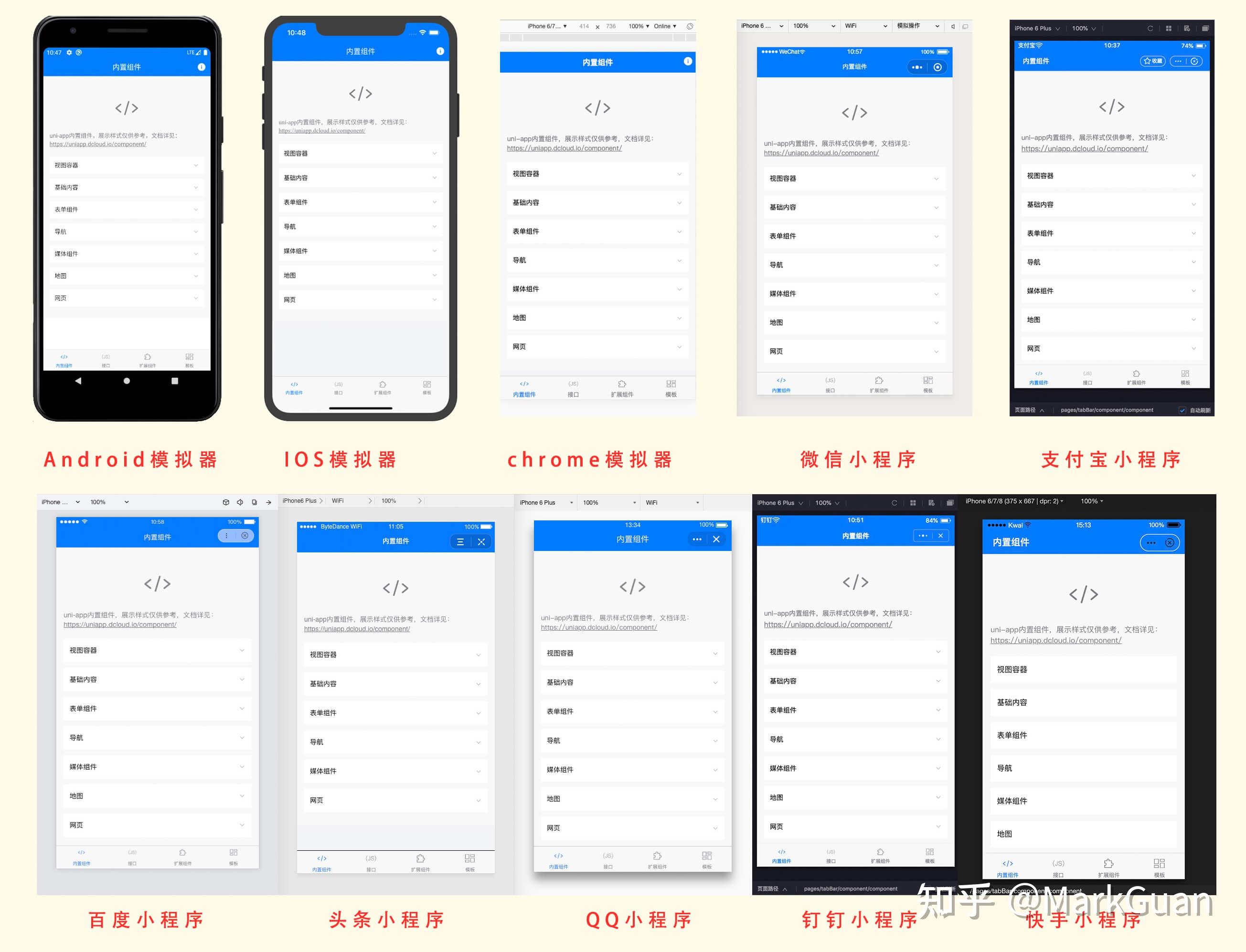 uniapp 项目实践总结(一)uniapp 框架知识总结 - 知乎
