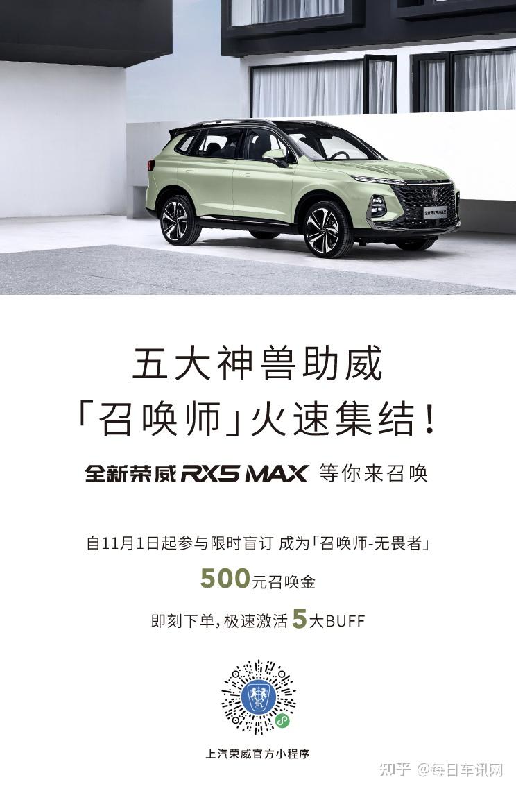 无套路，玩真的！全新荣威RX5 MAX开“明盒”，盲订限时激活5大Buff等你“召唤” - 知乎