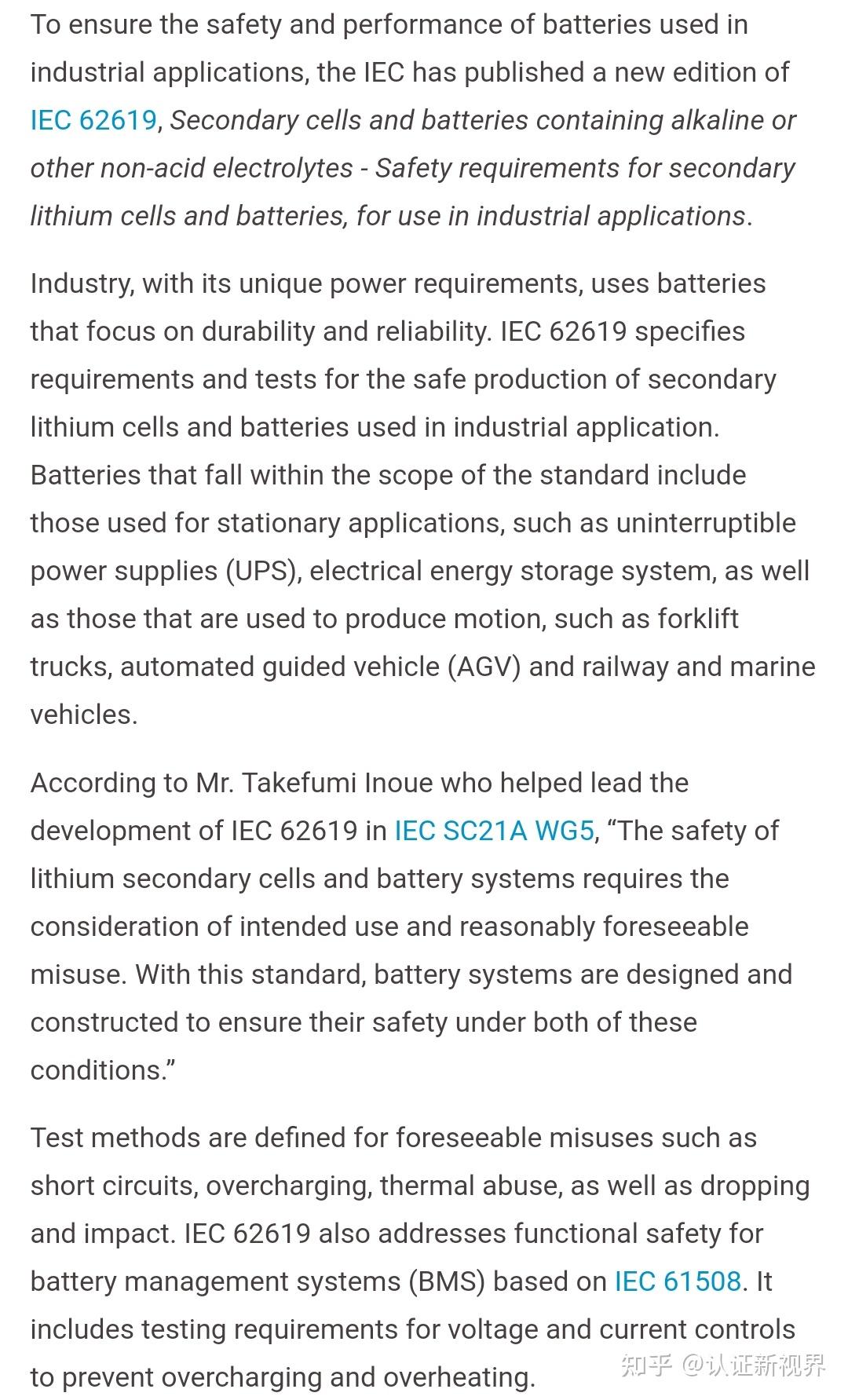 最新标准发布：IEC 62619:2022新版要求详细解读 - 知乎