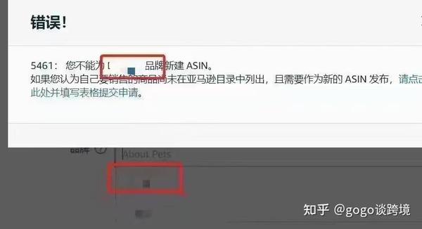 关于亚马逊备案品牌报错5461是什么原因，怎么解决？ - 知乎