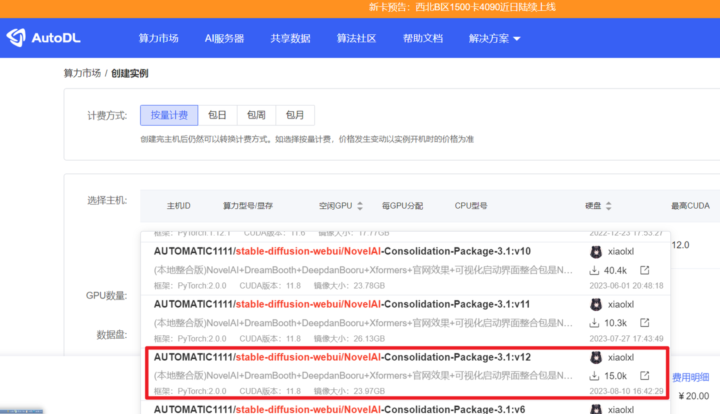 AutoDL：没有显卡也能用Stable Diffusion进行AI绘画