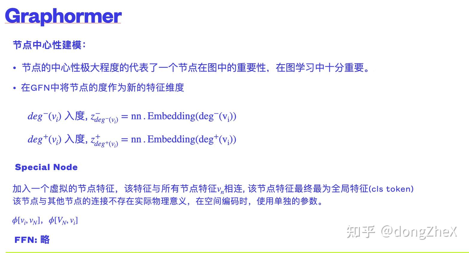 Transformer And Gnn 知乎
