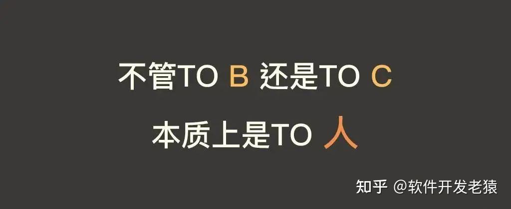 To B和ToC产品的区别是什么 - 知乎