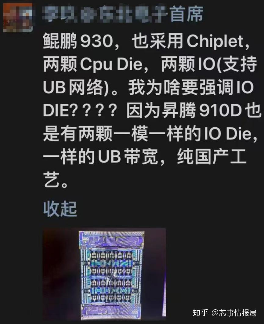 鲲鹏930台积电代工？假！芯片丝印、Chiplet架构均指向国产工艺 - 知乎