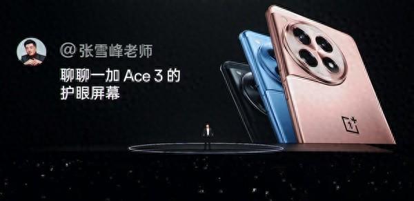 我宣布，最强中端旗舰诞生，一加Ace3仅2599，还满意吗？ - 知乎