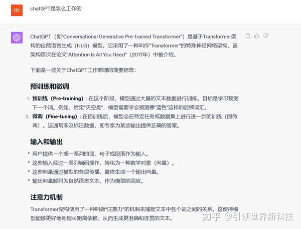 chartGPT模型工作原理 - 知乎