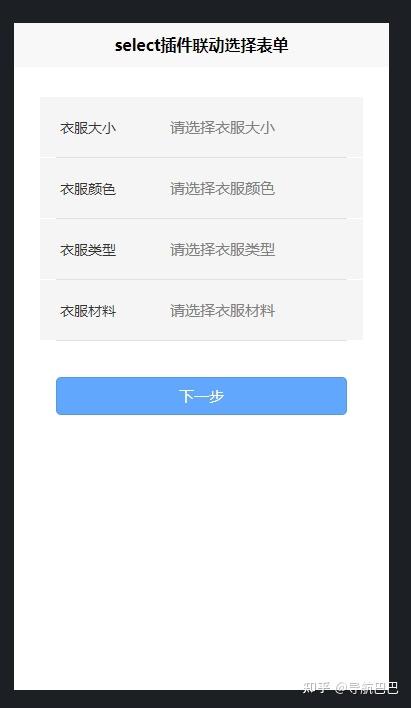 前端vue组件select插件联动选择表单联动选择器 知乎