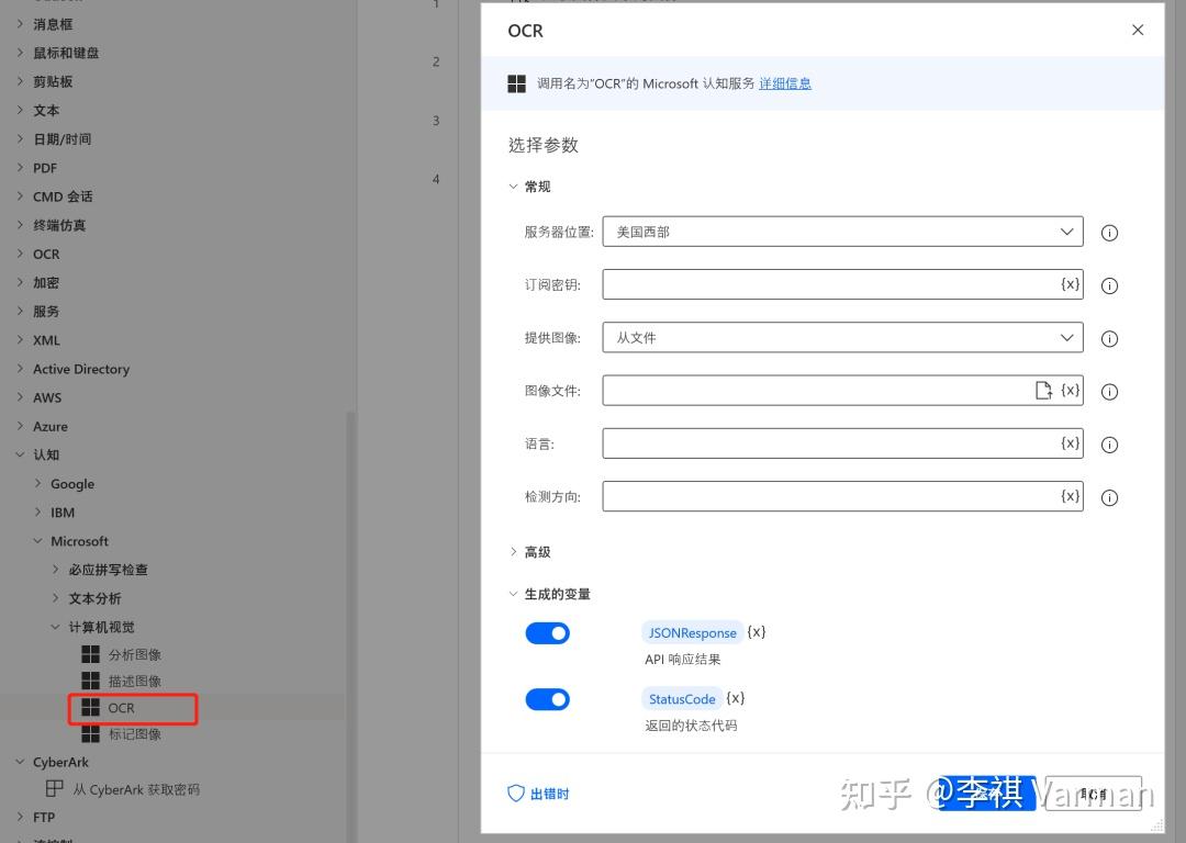 Power Automate Desktop 入门教程 第十六章 通过【OCR】识别电子发票 - 知乎
