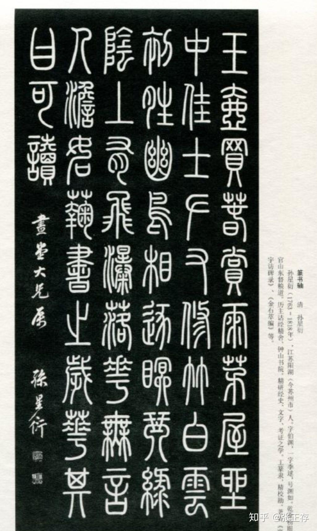 简析小篆的基本笔画写法 - 知乎