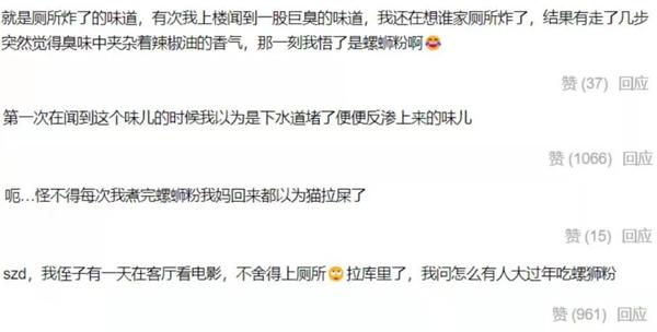 螺蛳粉和屎是同一种臭吗?看完答案我沉默了 知乎