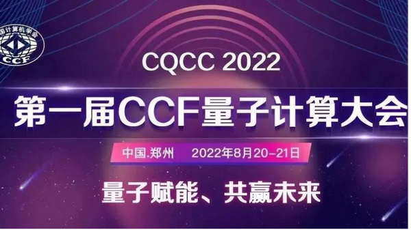 量子计算硬件发展——不同物理系统的交叉与碰撞 | CQCC专题论坛 - 知乎