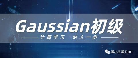 Gaussian初级（十四）---高斯Gaussian中的QMMM计算电荷多重度说明 - 知乎