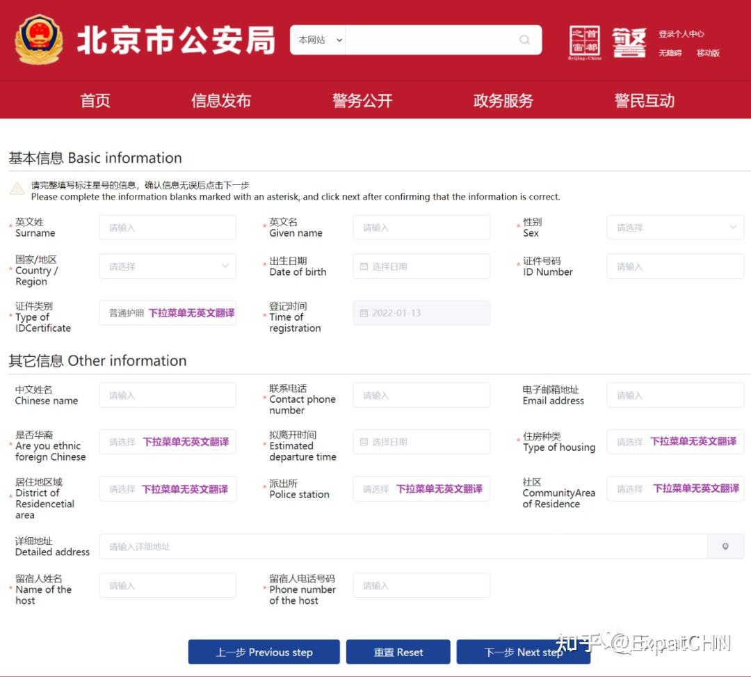 北京：境外人员网上住宿登记系统上线，住宿登记网上办！ - 知乎