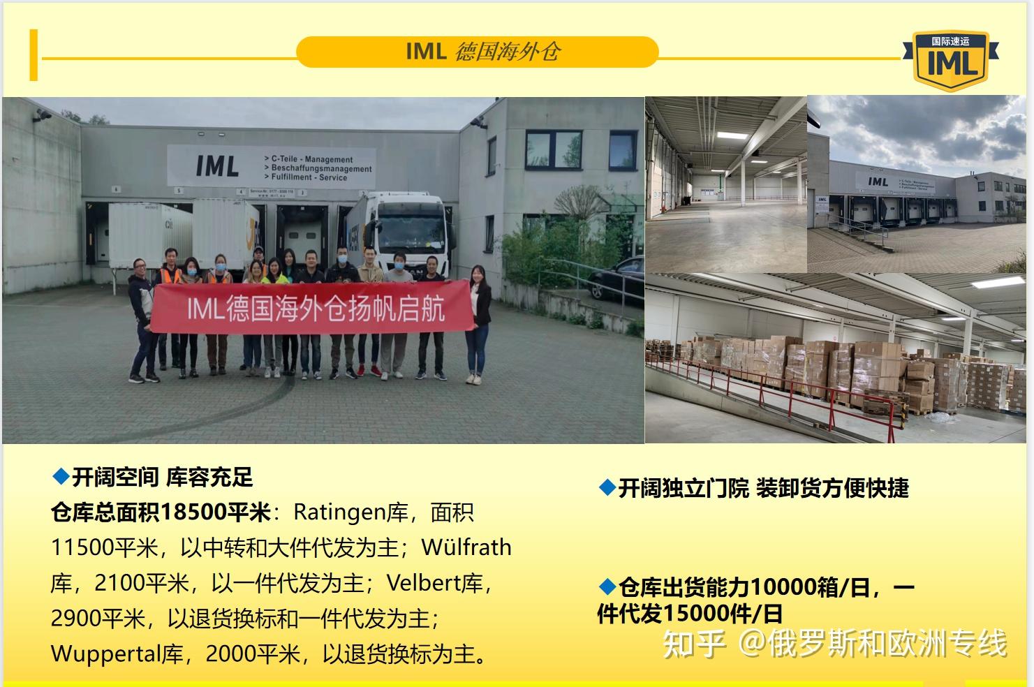 俄罗斯海外仓和德国海外仓之IML艾姆勒集团 - 知乎