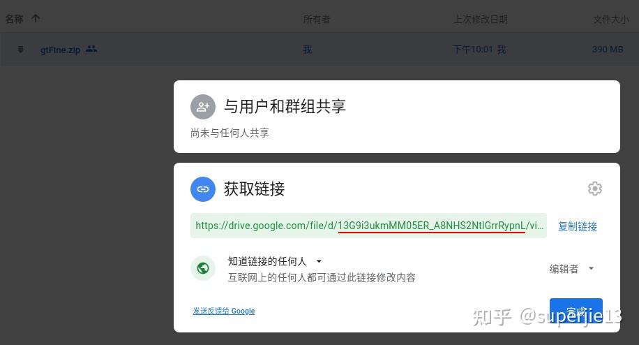 通过google drive传输大文件到服务器（easy） - 知乎