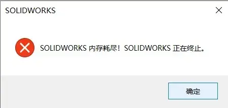 请问solidworks崩溃了怎么解决? - 知乎