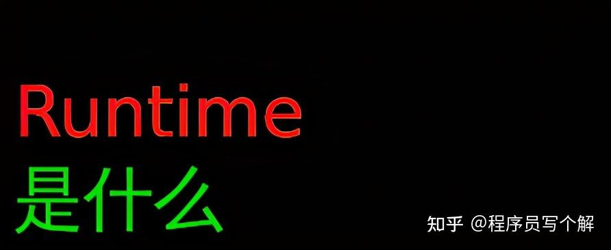 什么是运行时runtime，软件报错microsoft visual c++ runtime library - 知乎