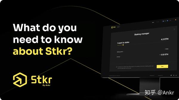 以太坊2.0｜关于Stkr, 你需要了解什么 - 知乎