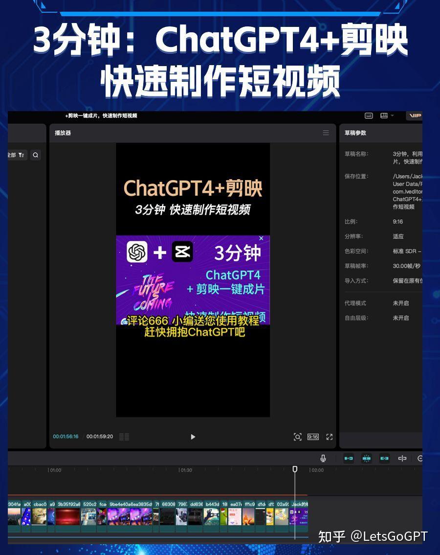 3分钟，利用ChatGPT4+剪映，快速制作短视频 - 知乎