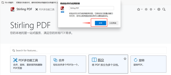 极空间安装属于自己的 PDF 编辑转换软件 Stirling PDF 教程 - 知乎