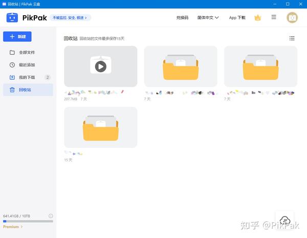 Pikpak网盘 官方pc版上线 附下载地址 知乎