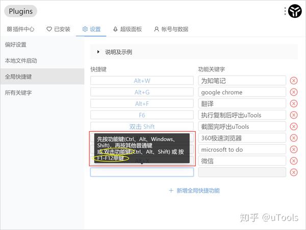 10个提高 uTools 使用效率的小技巧 - 知乎