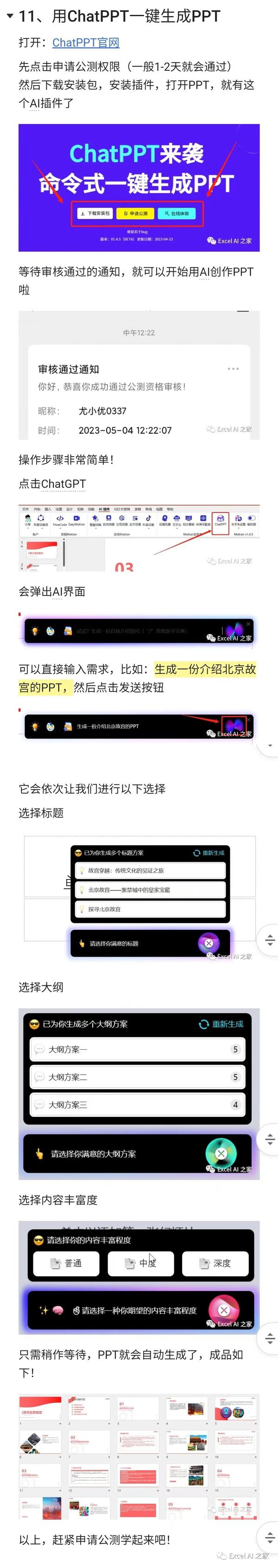 Chatppt，用ai一键制作ppt，全自动！ 知乎