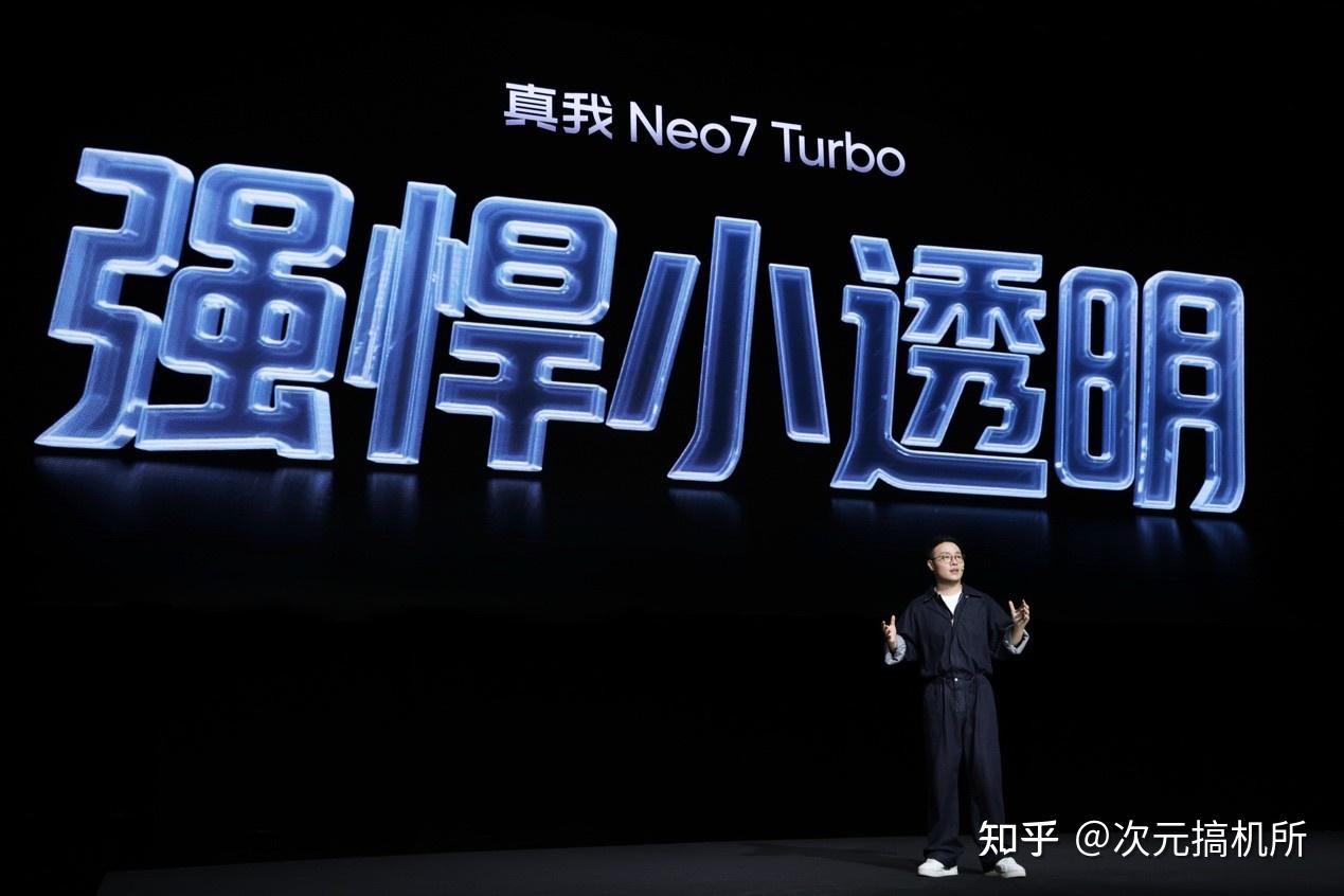 “强悍小透明”真我Neo7 Turbo正式发布，国补到手1699.15元起 - 知乎