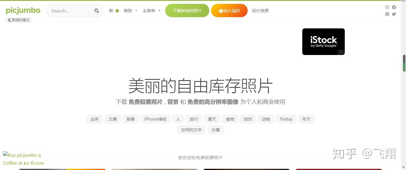 25个免费且商用图片网站搞定你设计需求 - 知乎