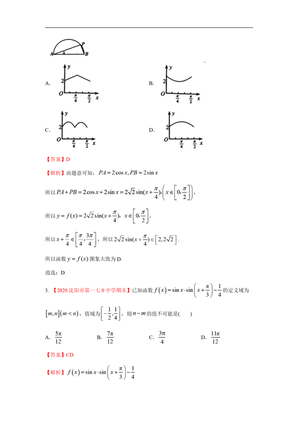 【高中数学】考点19 函数 y=Asin(wx+φ)的图象和性质与三角函数模型的应用 - 知乎