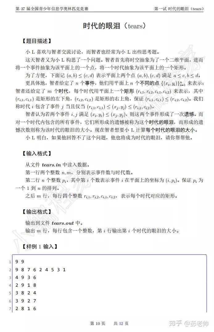 要进省队，有多难？看完这些选手的成绩单就知道！(附NOI2020赛题) - 知乎