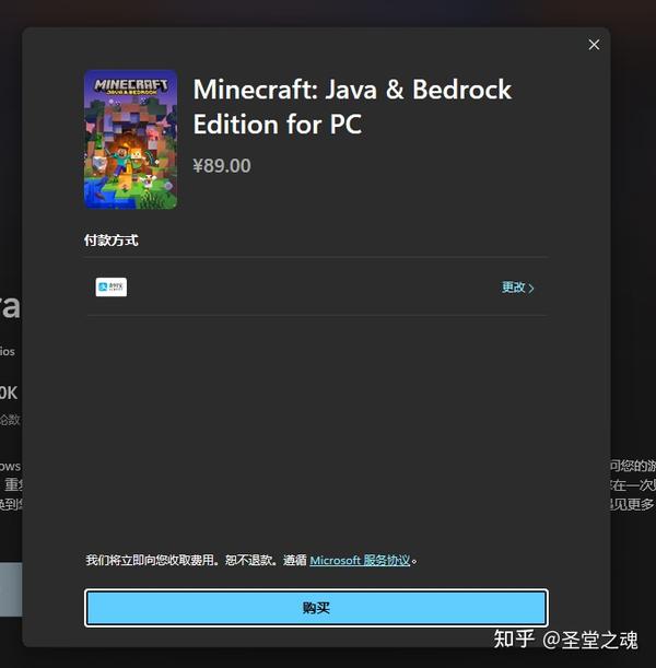 【基础篇 1-1 】如何购买正版 Minecraft（2024年4月） - 知乎