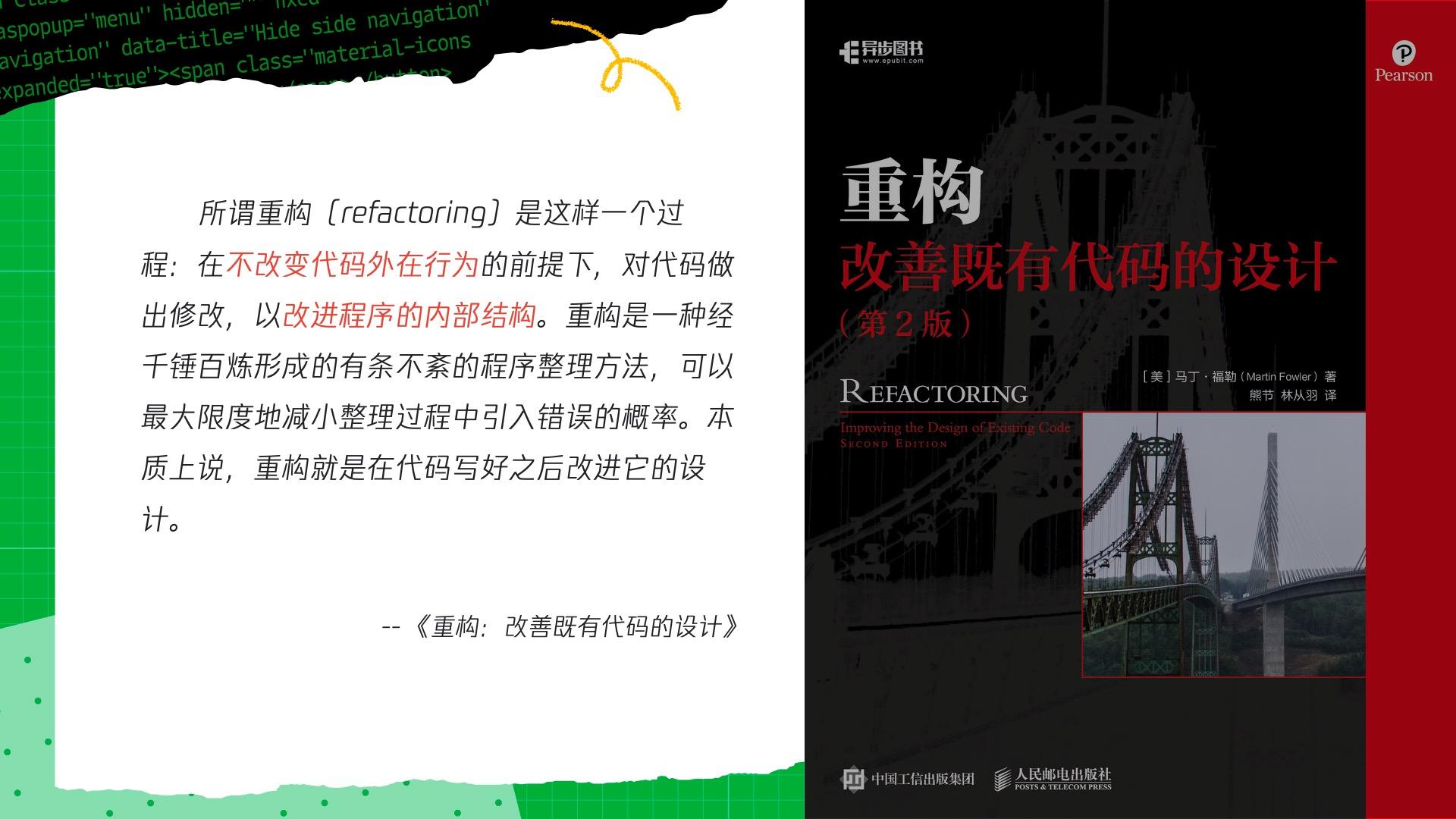 从代码质量谈重构与设计模式 知乎