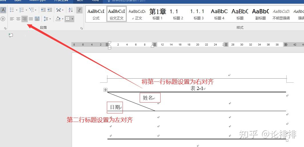 Word Wps干货：表格表头如何添加斜线？ 知乎