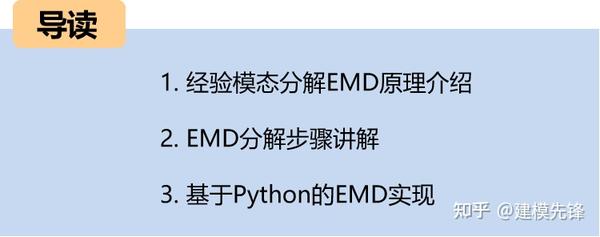 Emd、eemd、feemd、ceemd、ceemdan的区别、原理和python实现(一)emd 知乎