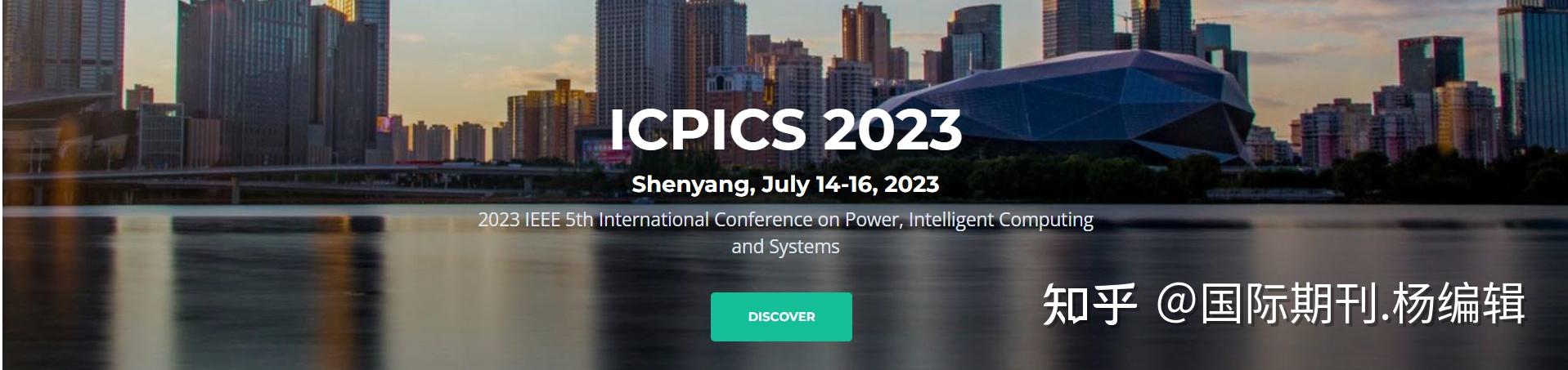 2023 IEEE第四届电力，智能计算和系统国际会议（ICPICS 2022）EI国际会议便宜的会议推荐！ - 知乎