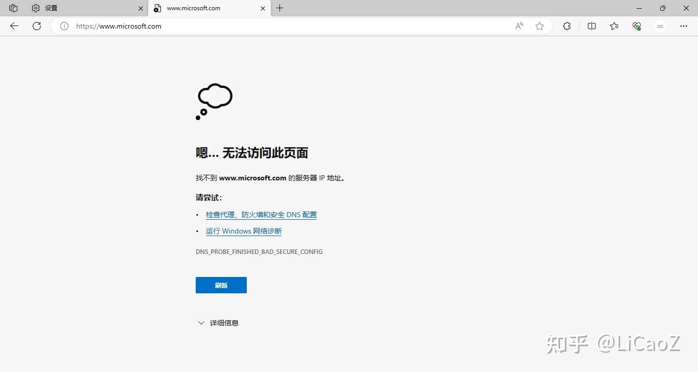 浏览器面面观 | Microsoft Edge 浏览器下 DNS_PROBE_FINISHED_BAD_SECURE_CONFIG 错误码的 ...