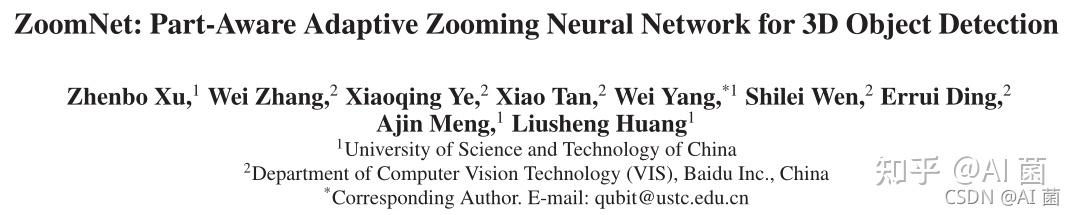 【ZoomNet 解读】局部感知自适应缩放神经网络的三维目标检测 - 知乎