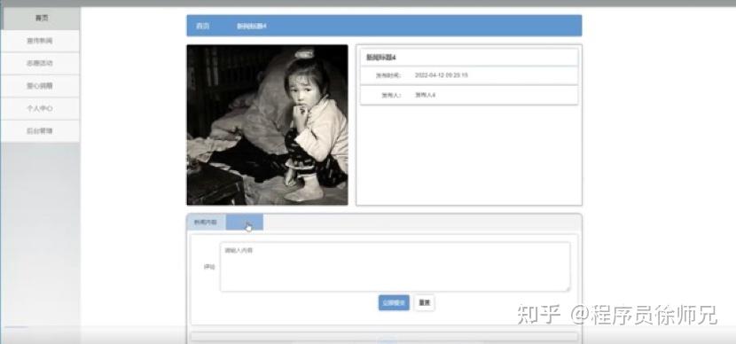 基于 Springbootvuejava 的留守儿童系统的研究与实现(附源码,教程) 知乎