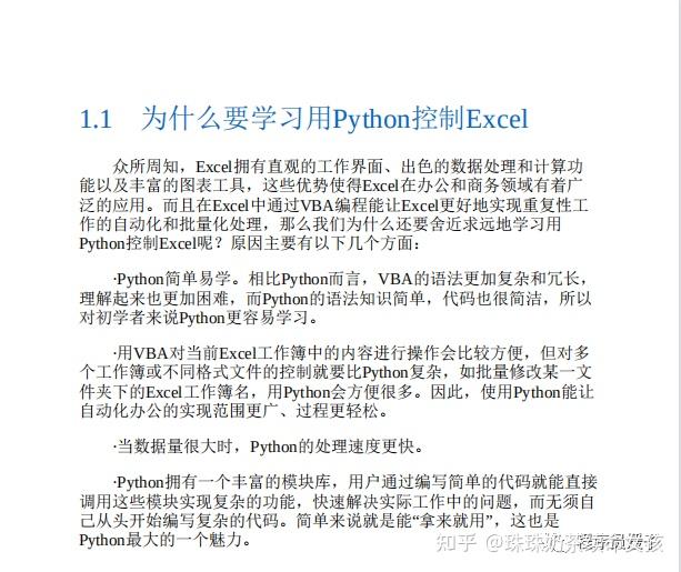 良心推荐！一本99好评的python书籍，带你轻松让excel飞起来（1） 知乎