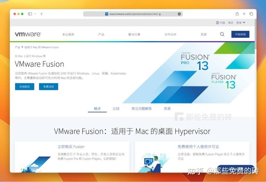 VMware Fusion - 正版免费的虚拟机工具，支持苹果 M1/M2 电脑安装 ARM 版本 Windows ，Parallels ...