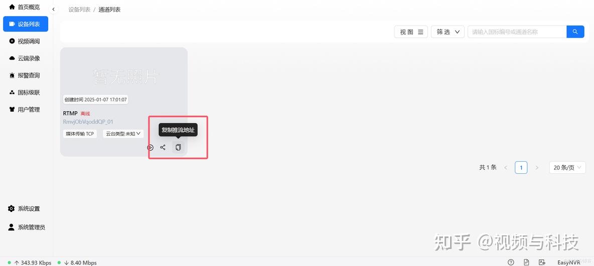如何在EasyNVR平台上使用RTMP协议推流？ - 知乎