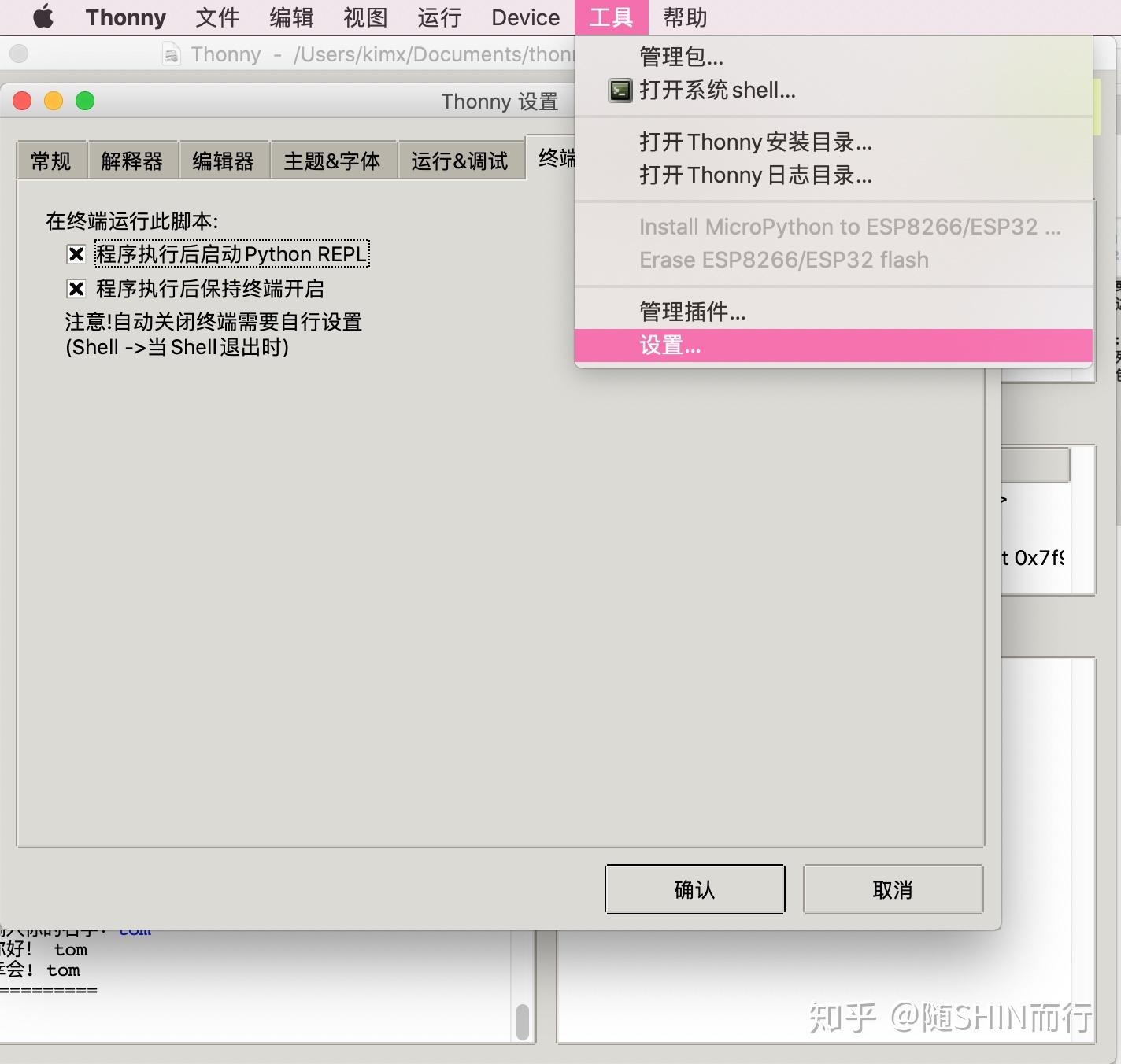 细说Thonny主要界面功能 - 知乎