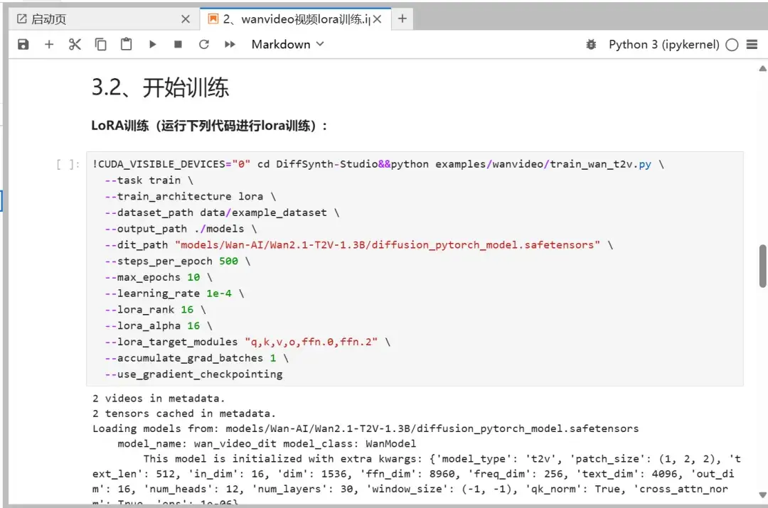 云平台一键部署【DiffSynth-Studio】支持wan2.1视频生成及视频lora训练 - 知乎