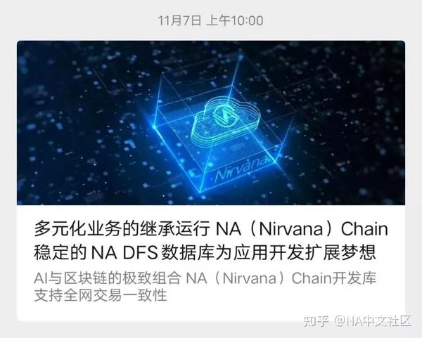 NA（Nirvana）Chain 11月项目简报 - 知乎